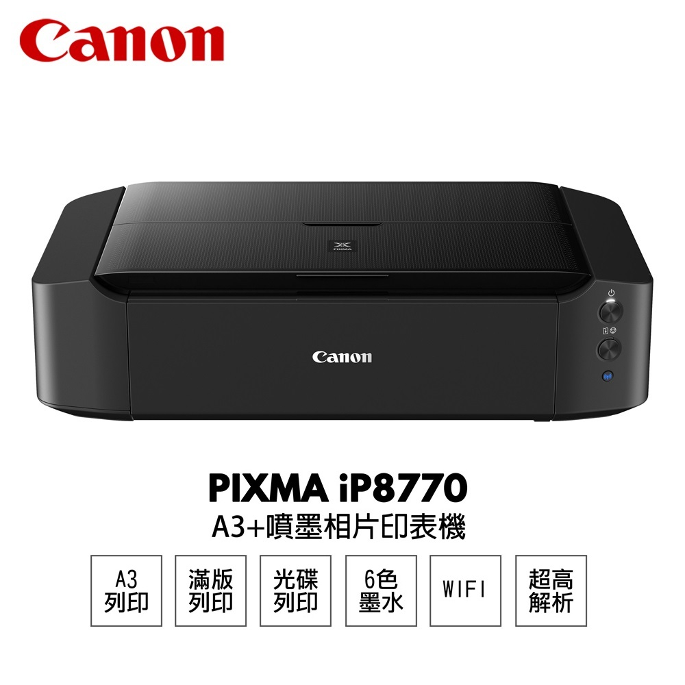 CANON IP8770 A3 噴墨 光碟 單功能印表機